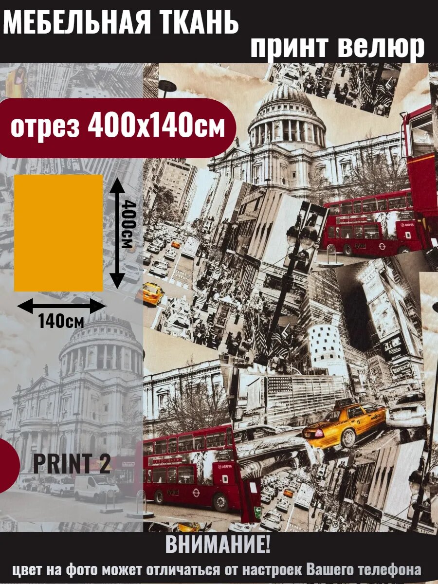 Мебельная ткань DIVANTEX велюр с рисунком, отрез 400х140см