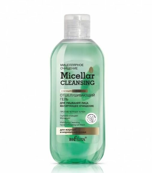 Белита-Витэкс, Отшелушивающий гель для умывания лица Матирующее очищение, 200 мл.
