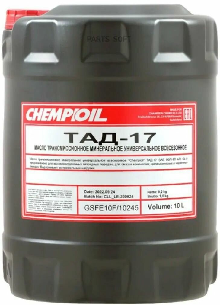 Тад-17 10Л (Мин. Транс. Масло) CHEMPIOIL арт. CH830110E