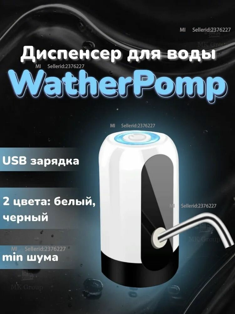 Аккумуляторная электрическая помпа для воды, Кулер перезаряжаемый USB зарядка, Автоматический насос для воды 19 л