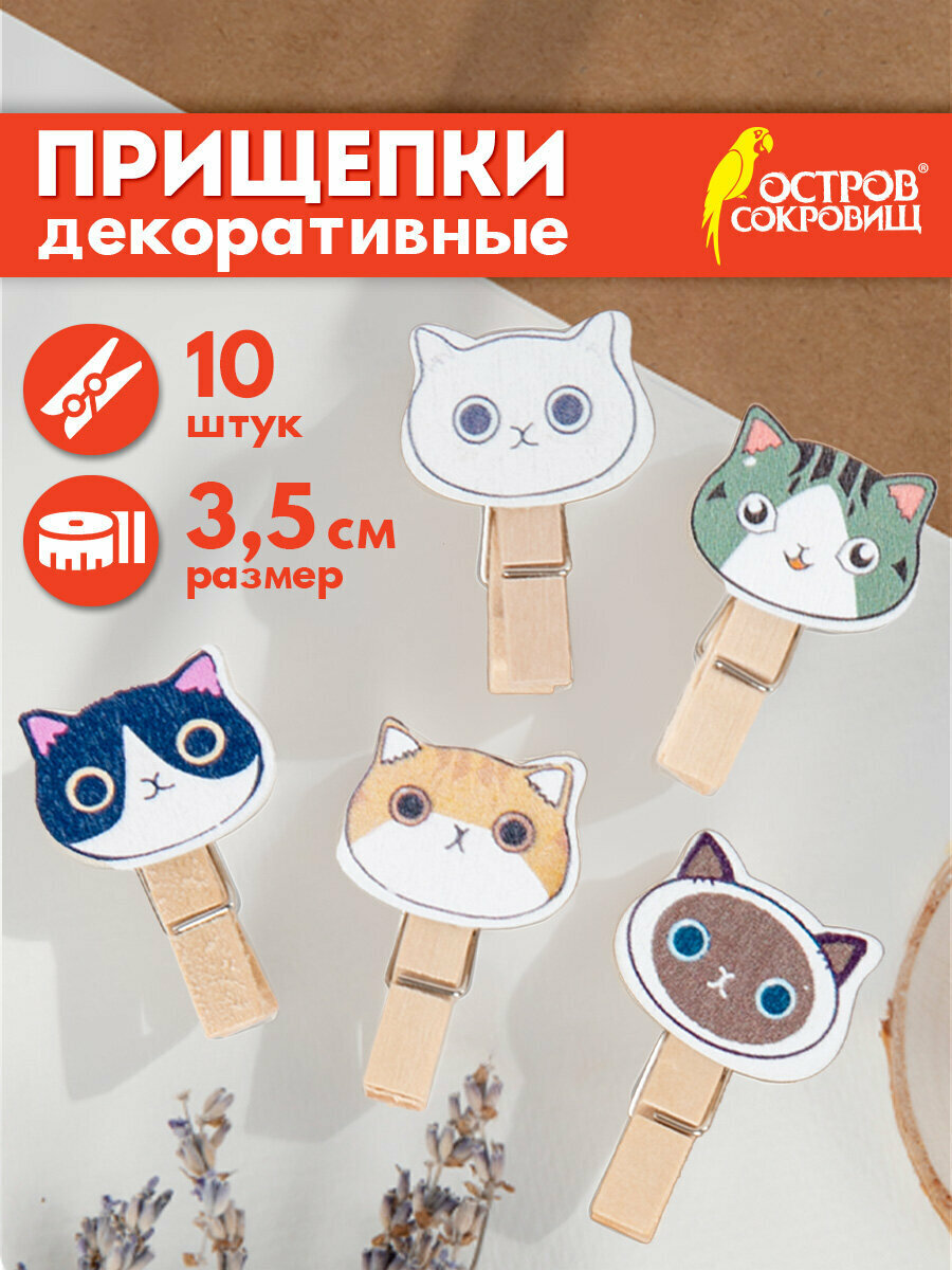 Прищепки мини декоративные деревянные Котики, 10 штук, 3,5 см, ассорти, со шпагатом, Остров Сокровищ, 662673