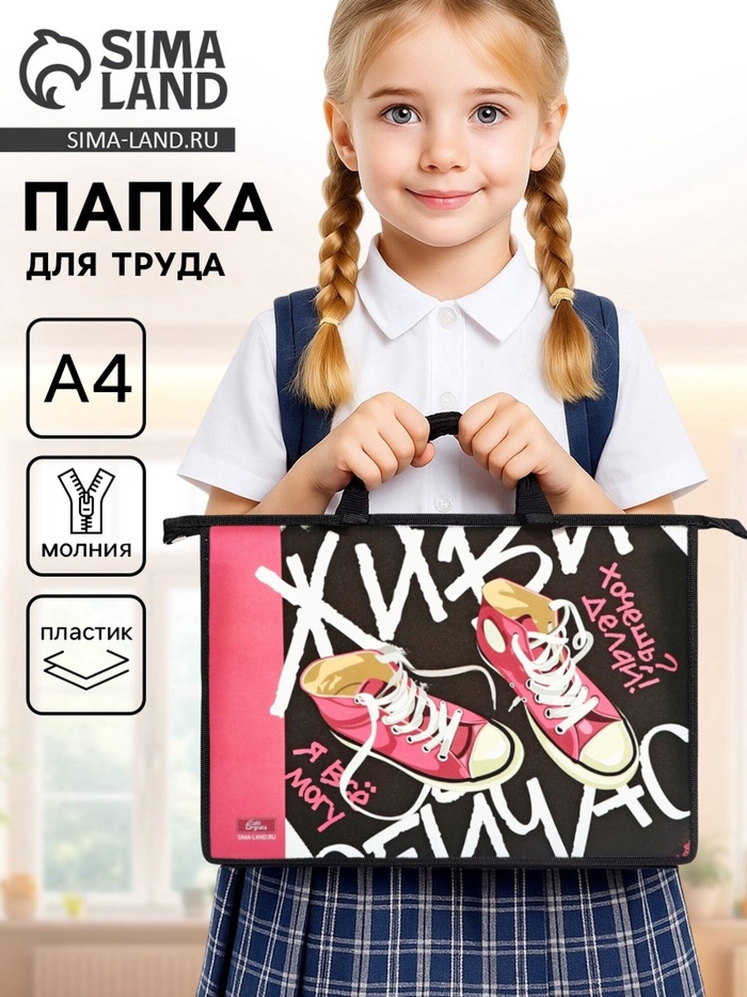 Папка с ручками А4, 335 х 235 х 55 мм, пластиковая, ручки-тесьма, Calligrata "Кеды"