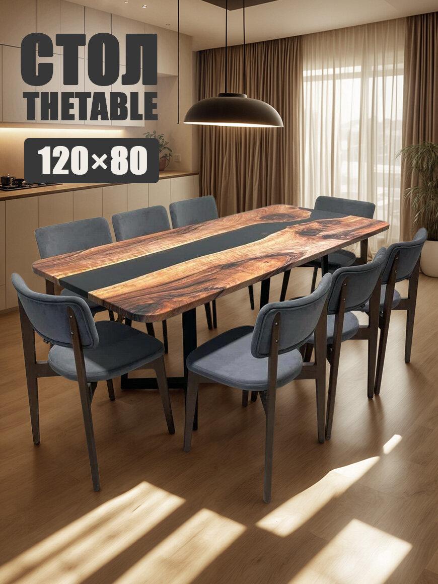 Стол кухонный обеденный THETABLE•RU 120х80 см 3.12/1.1