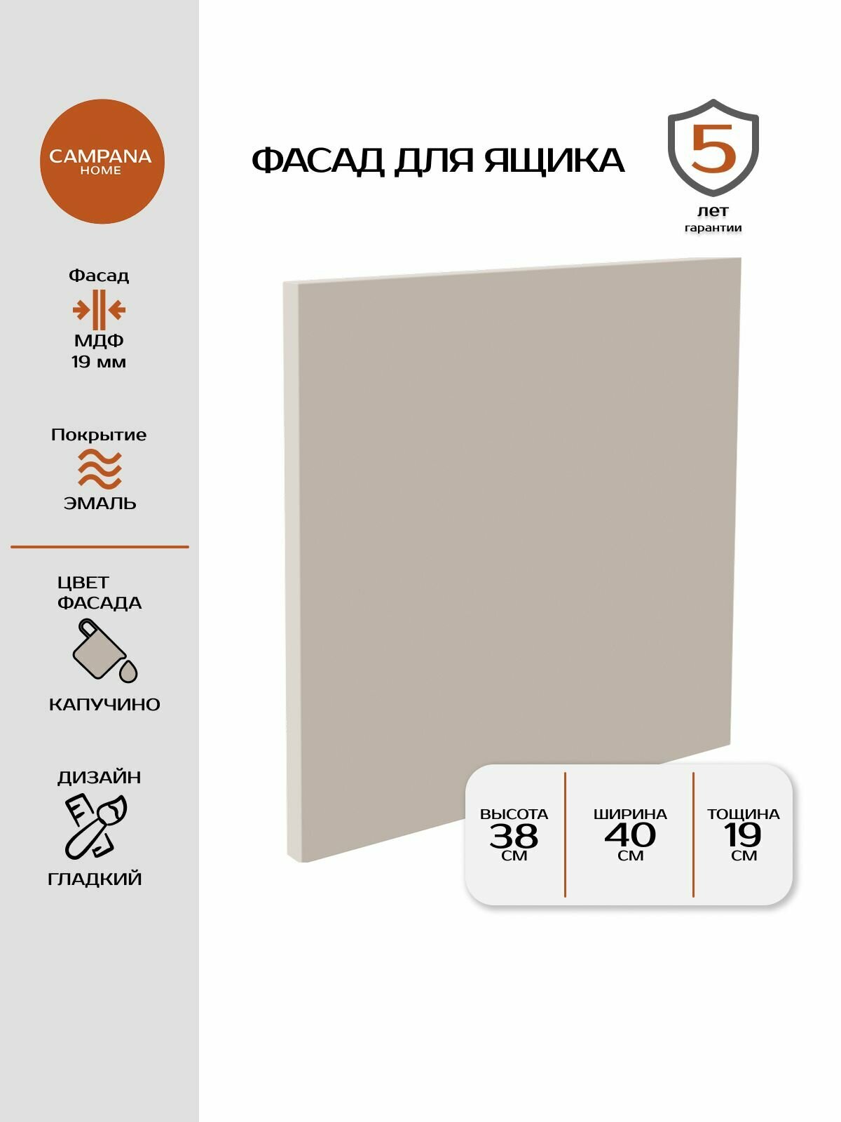 Фасад для ящика Гладкий Капучино 381х397х19