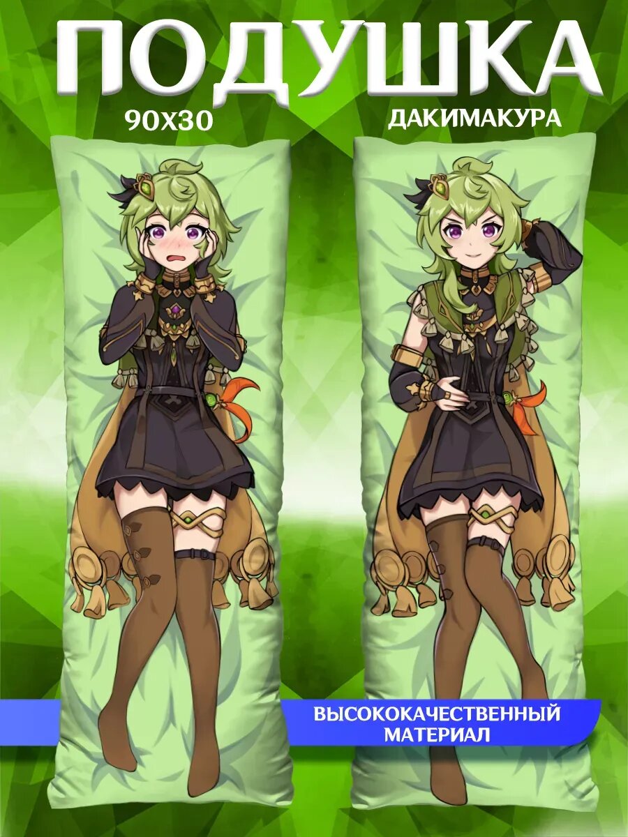Подушка дакимакура принт Genshin Геншин импакт Коллеи 90х30