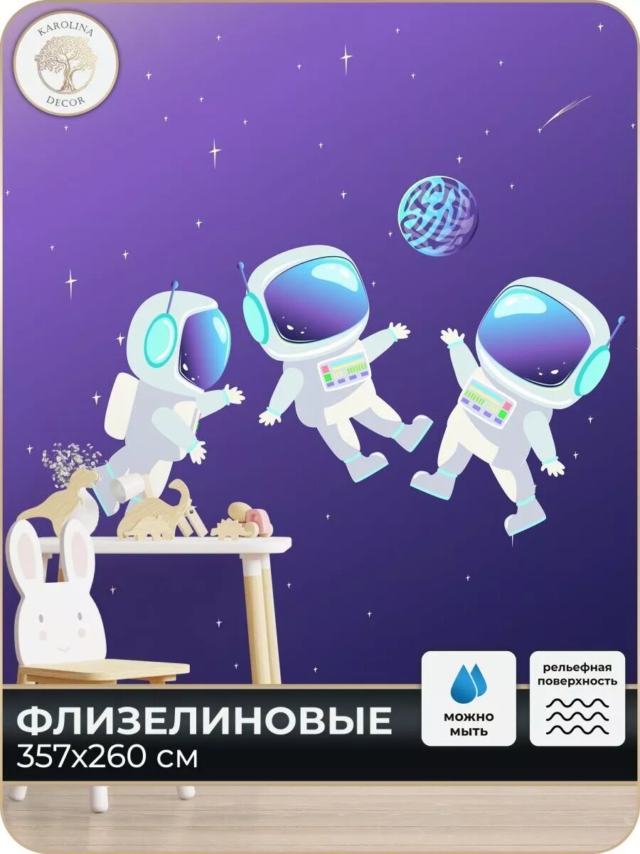 Фотообои Космонавты для зала в спальню на кухню 350х260