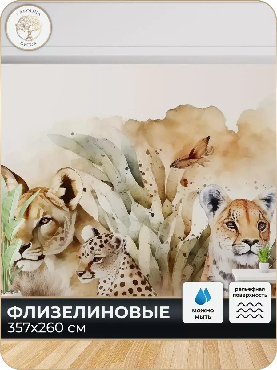 Фотообои Леопард в детскую в спальню на кухню 350х260