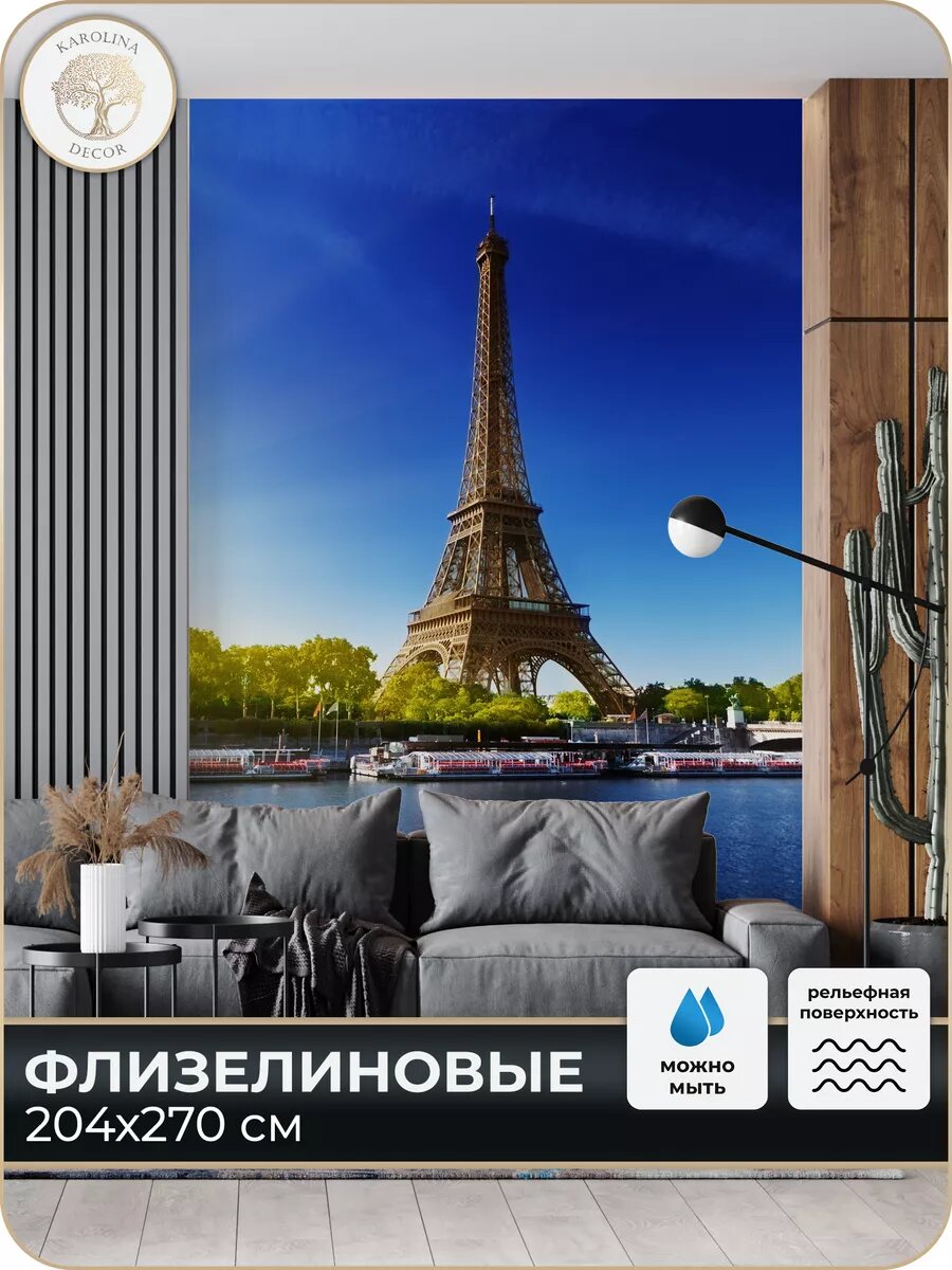 Фотообои Париж для зала на кухню в спальню 200х270