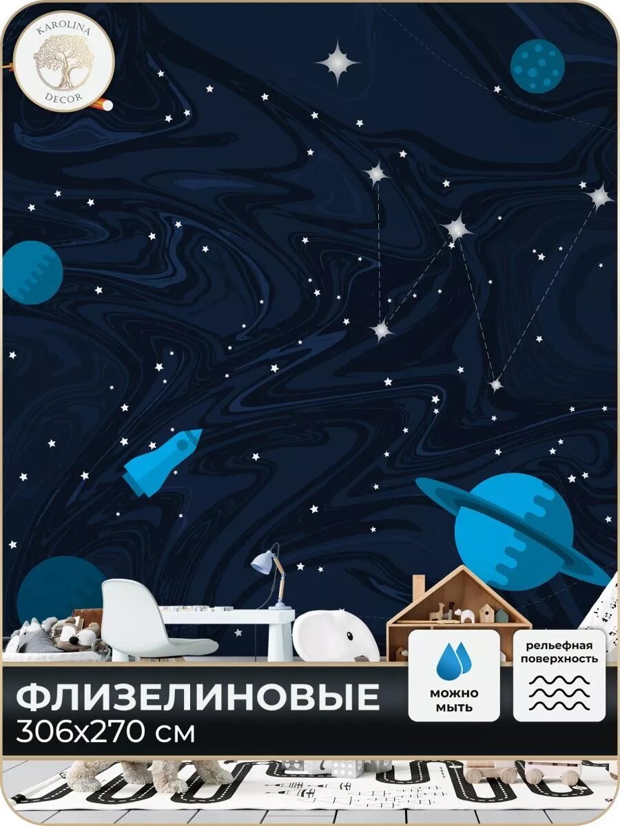 Фотообои флизелиновые 3д Космос в спальню для зала в коридор 300х270