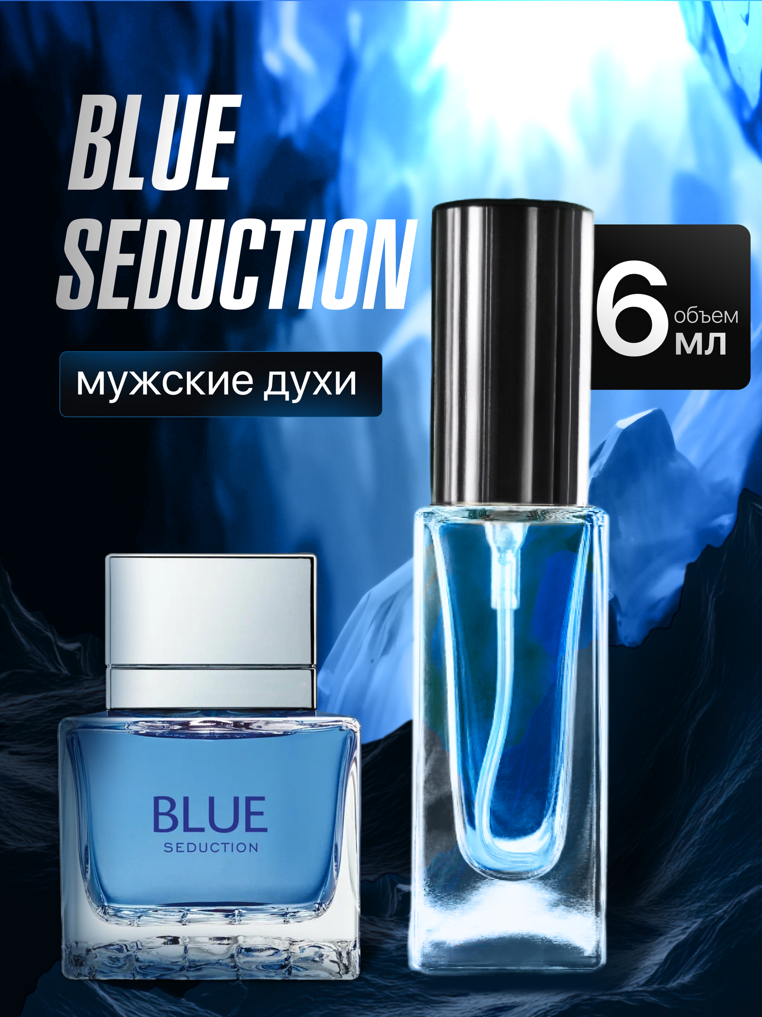 Gratusi Parfum Blue Seduction Man духи мужские масляные 6 мл (спрей) + подарок