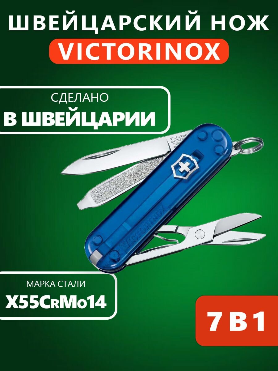 Складной нож-брелок туристический Victorinox Classic SD Colors, 58 мм, 7 функций, "Deep Ocean" 0.6223. T2G