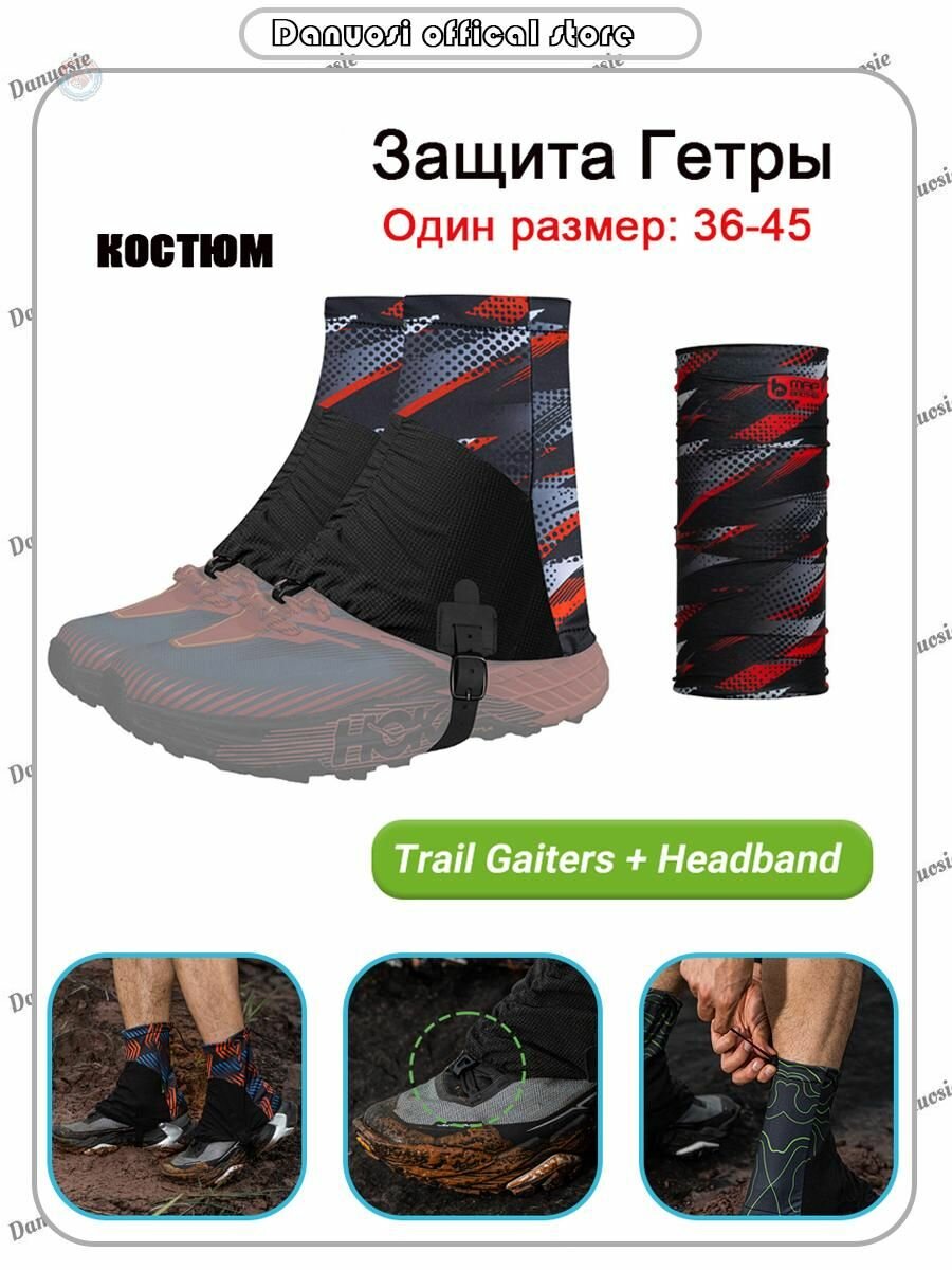 Защитные гетры для бега и трейлраннинга с баффом надежная защита голеностопа и комфорт