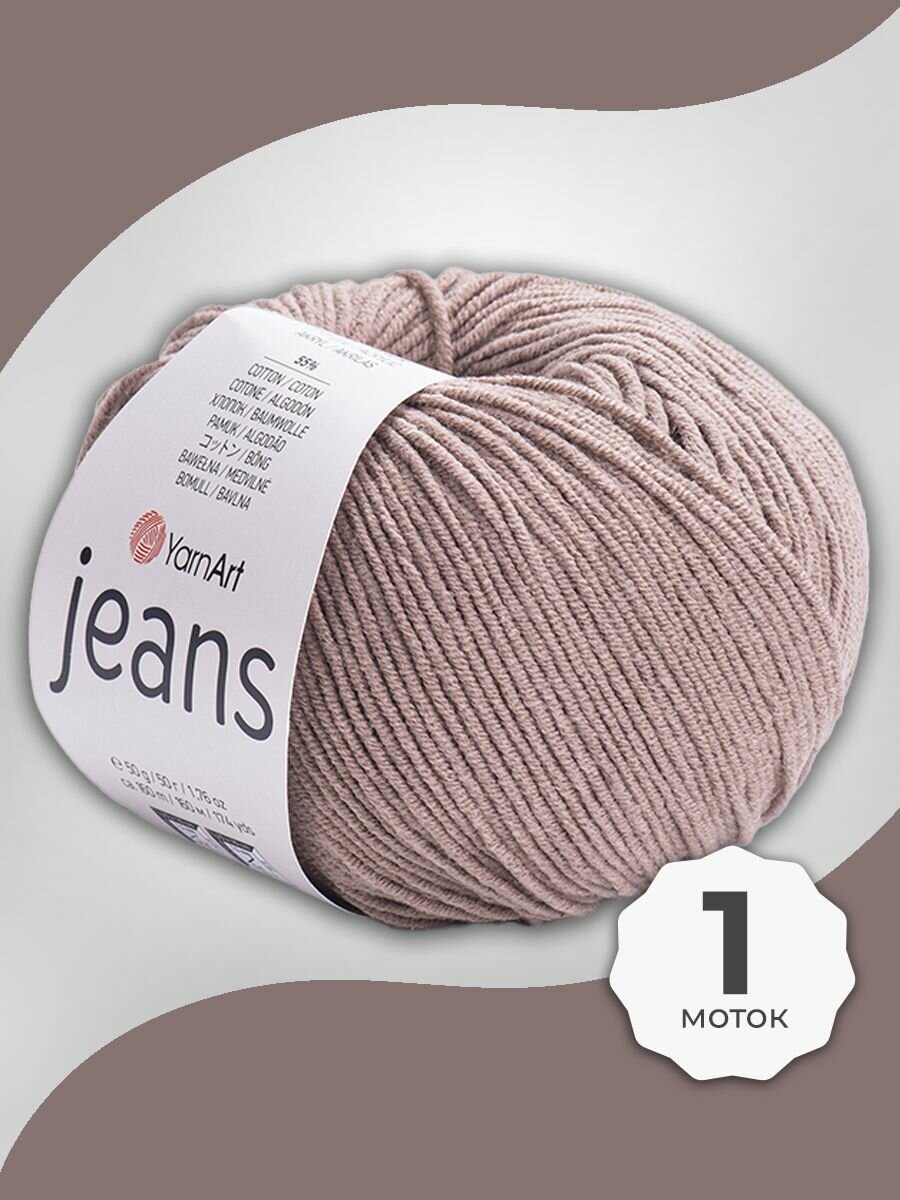 Пряжа для вязания YarnArt Jeans цвет 71 какао, 50 г / 160 м, 1 моток