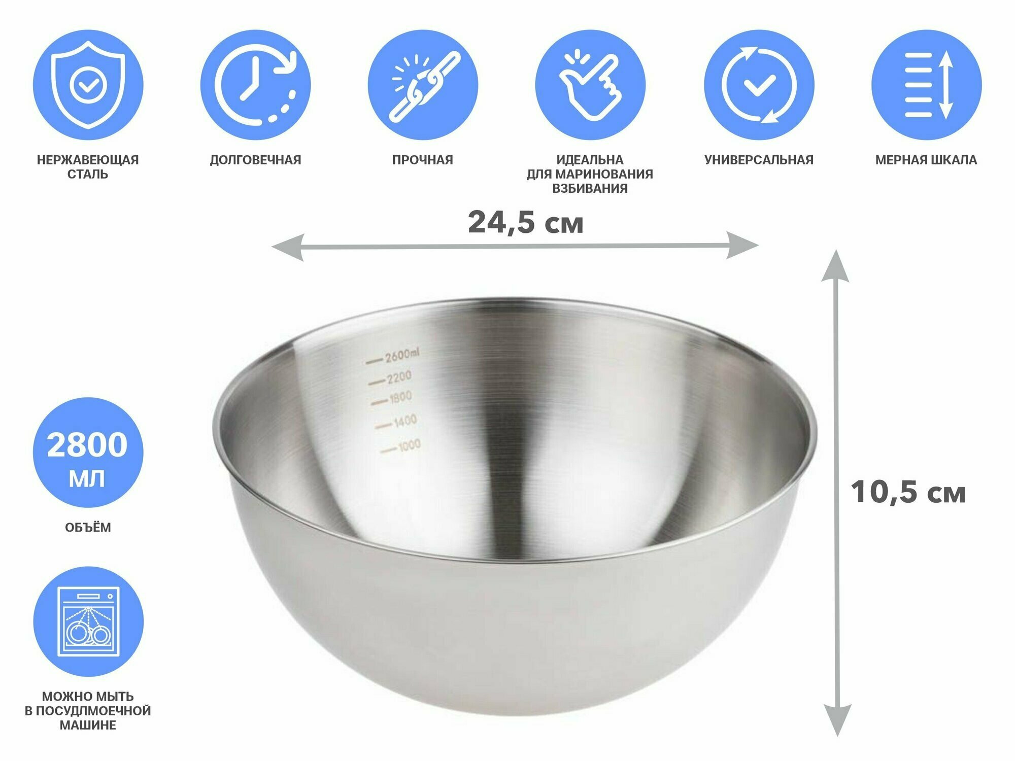 Миска из нержавеющей стали 24.5 см с мерной шкалой для замешивания теста, взбивания и маринования универсальная кухонная емкость Perfecto Linea Chef