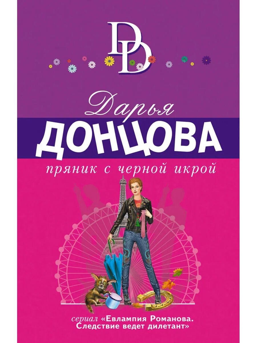 Пряник с черной икрой