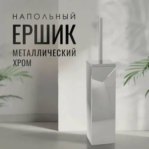 Ершик для унитаза, 1 шт
