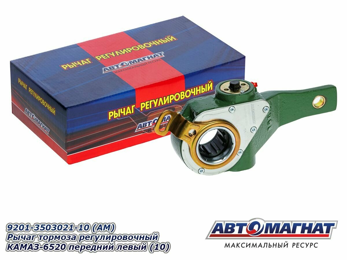 Рычаг тормоза регулировочный КАМАЗ-6520 передний левый