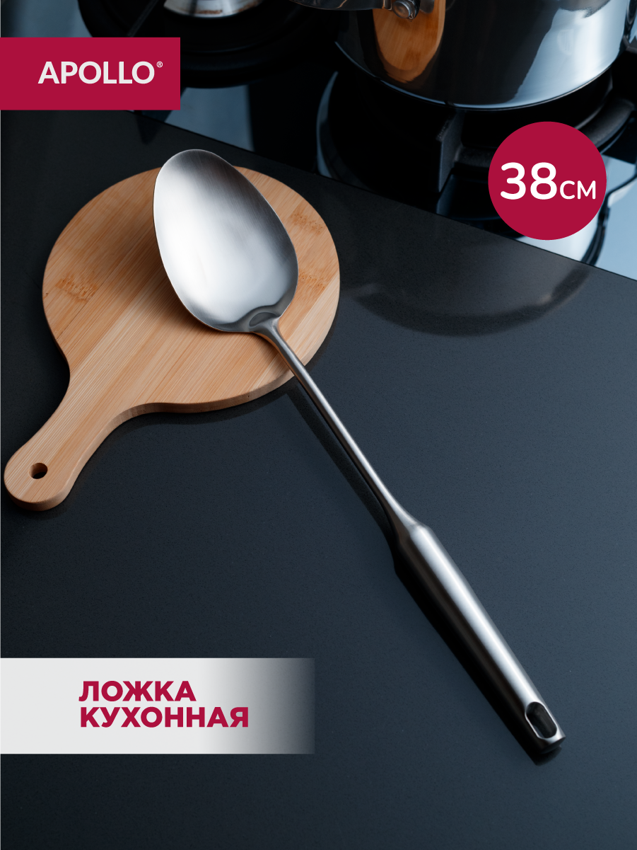Ложка поварская из нержавеющей стали для гарнира Apollo, длина 38 см