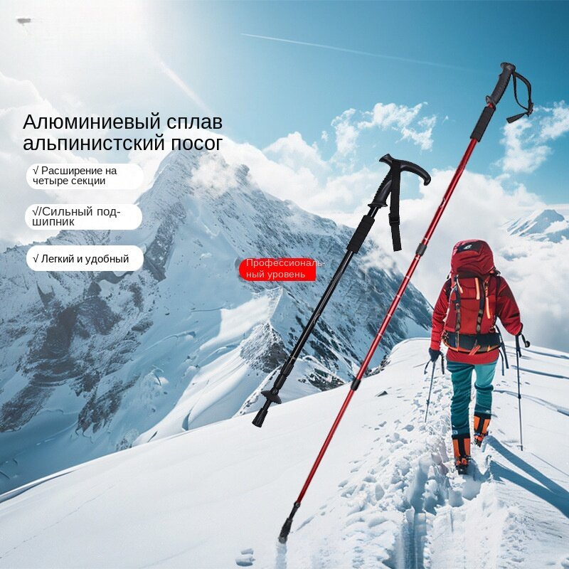 Походные палки с трехсекционным телескопическим наружным замком из алюминиевого сплава, лыжные палки