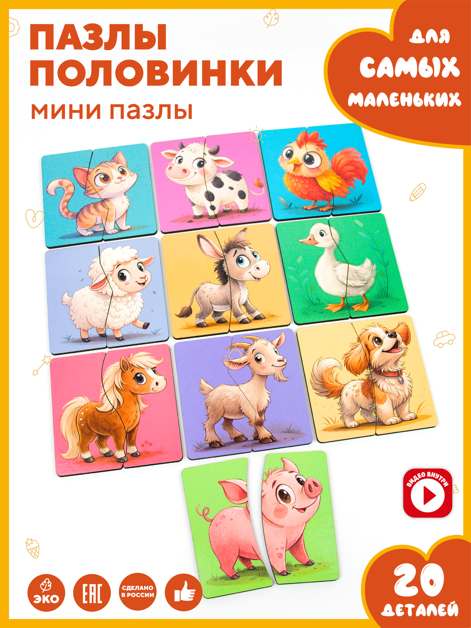 Пазл деревянный YOSHATOYS "Половинки - животные", артикул PZL-80