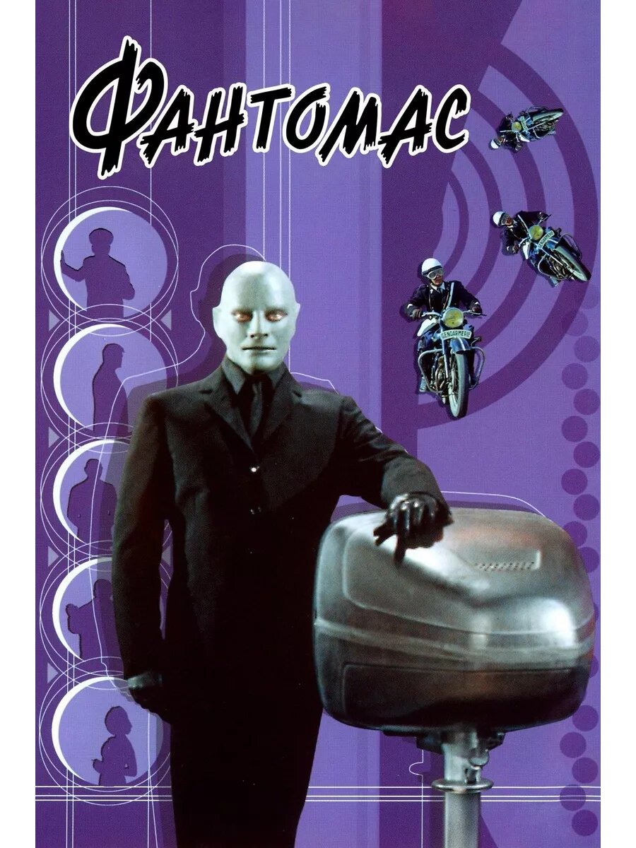 Фантомас (1964) (DVD-R)