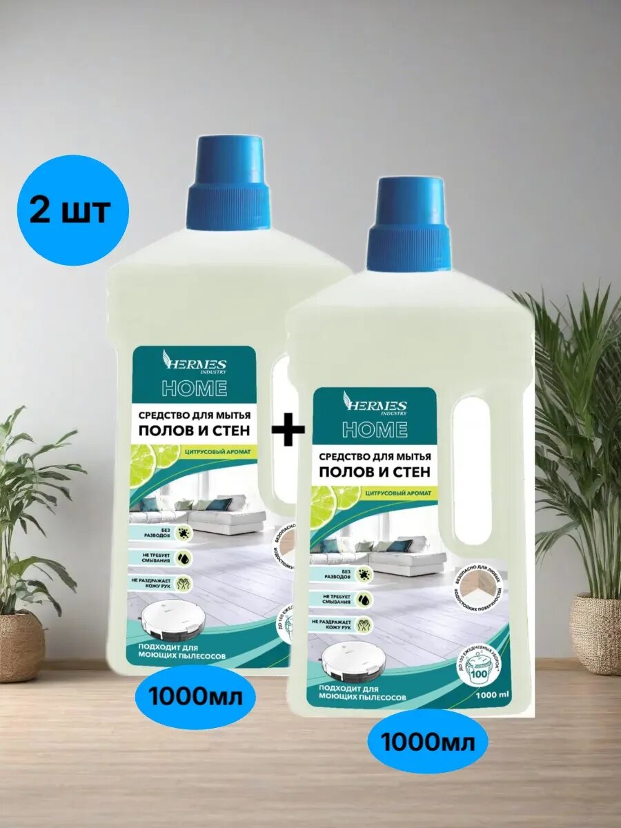 Средство для мытья пола Цитрус, 1000 мл Гермес, 2шт