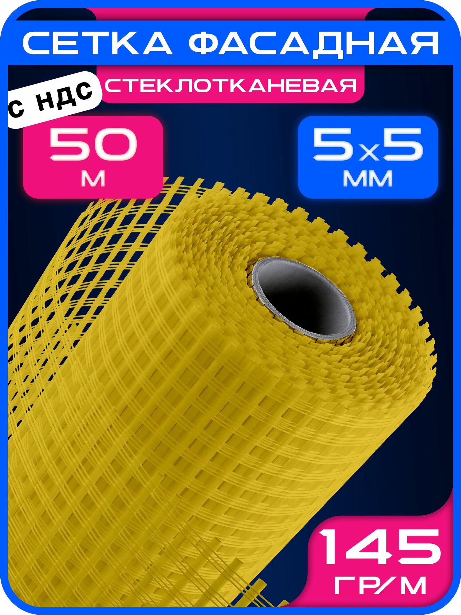 Сетка строительная