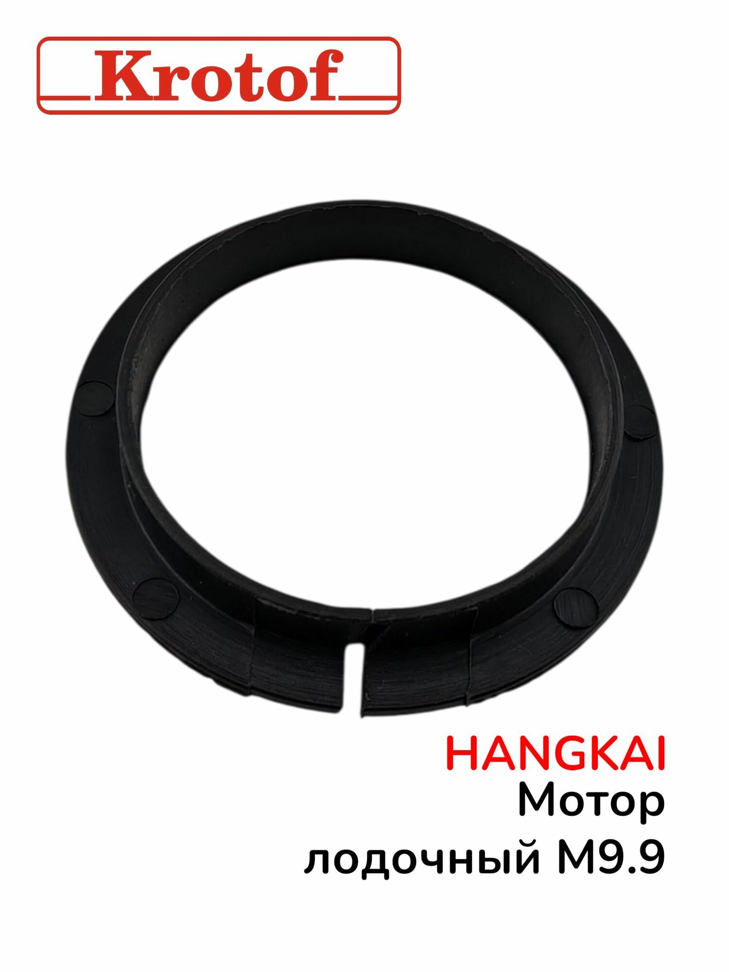 Шайба пластиковая с насечкой для бензинового лодочного мотора HANGKAI 9,9