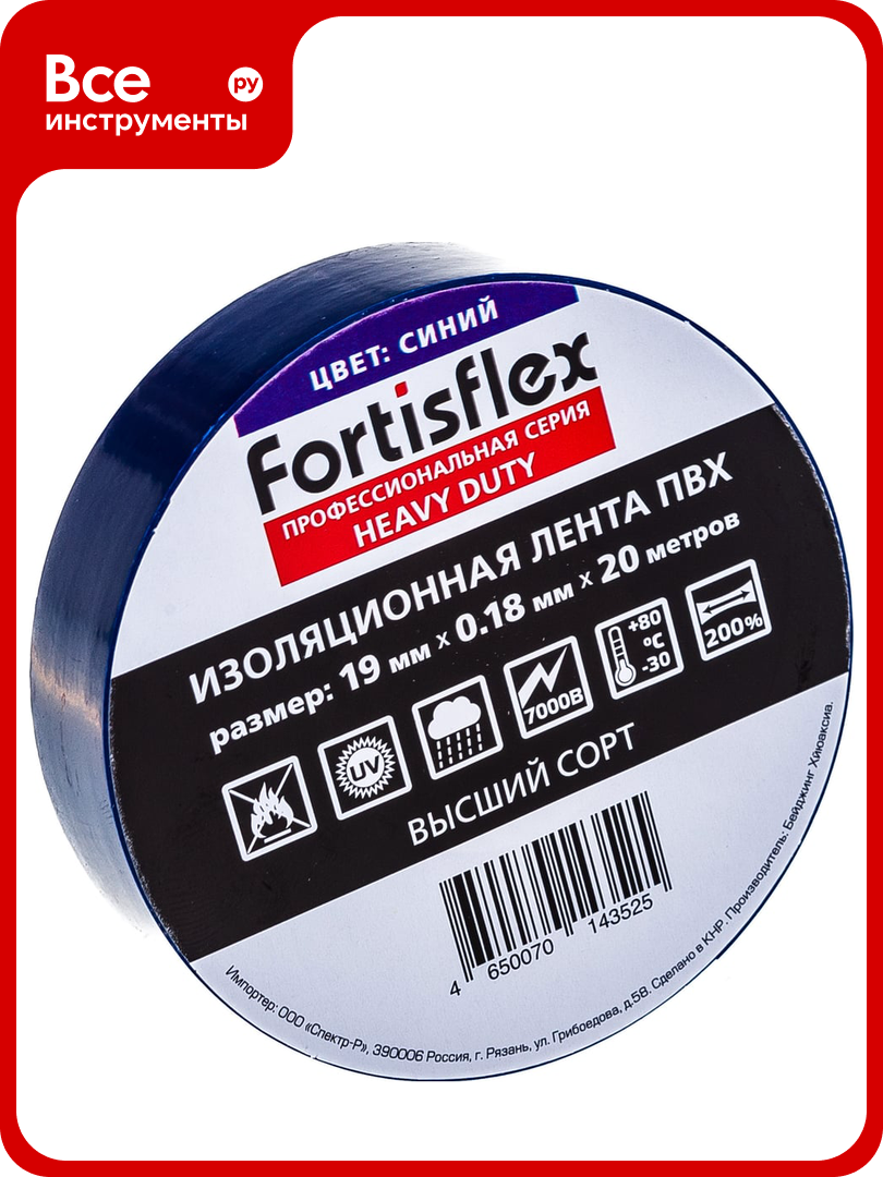 Изолента ПВХ FORTISFLEX Heavy Duty 19 ммх0.18 ммх20 м синяя 71239