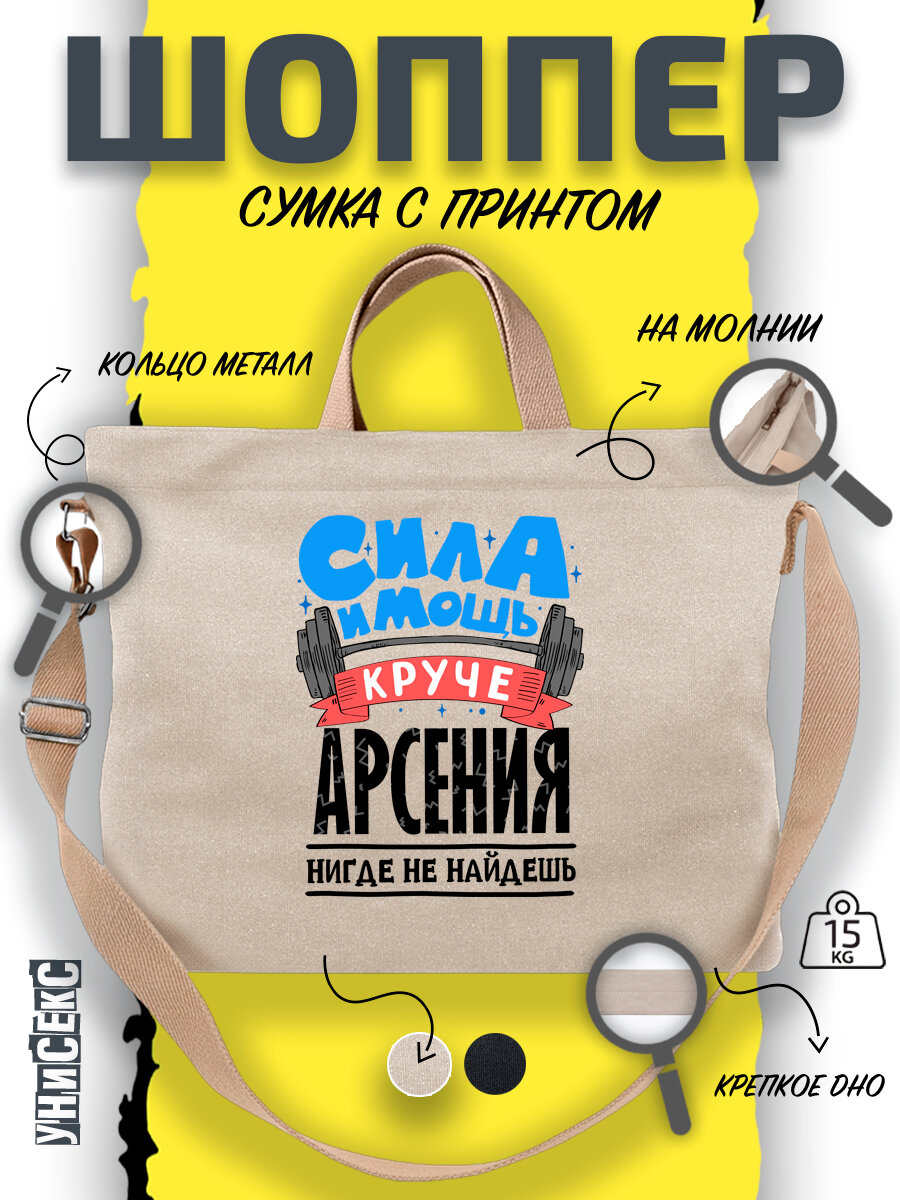 Сумка  шоппер y2k через плечо Арсений