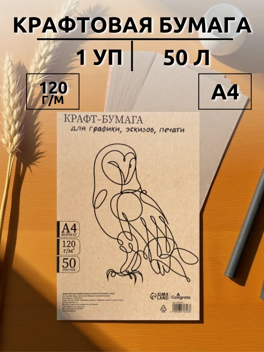 Крафт-бумага для графики, эскизов, печати А4