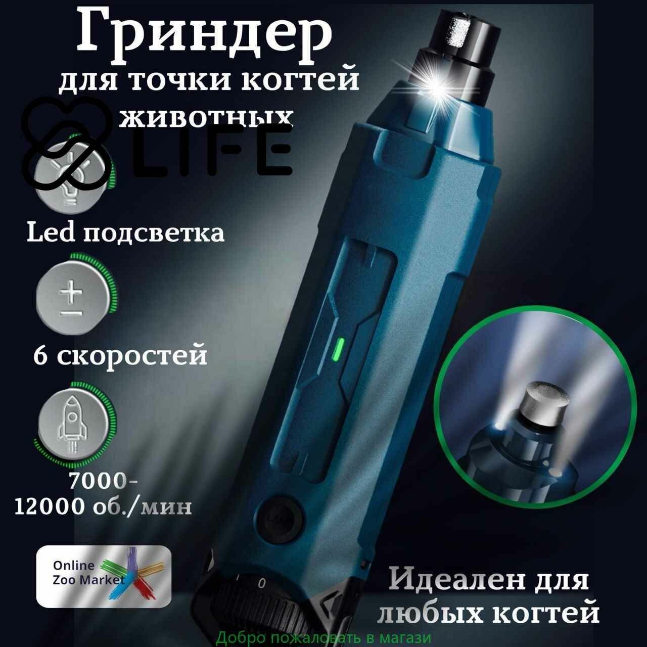 Гриндер для когтей собак и кошек электрический когтерез