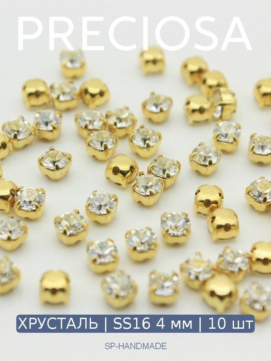 Шатоны пришивные хрустальные Preciosa Maxima ss16 (3.8-4.0 мм) Crystal Argent Flare, цвет оправы золото, 10 шт (Чехия)
