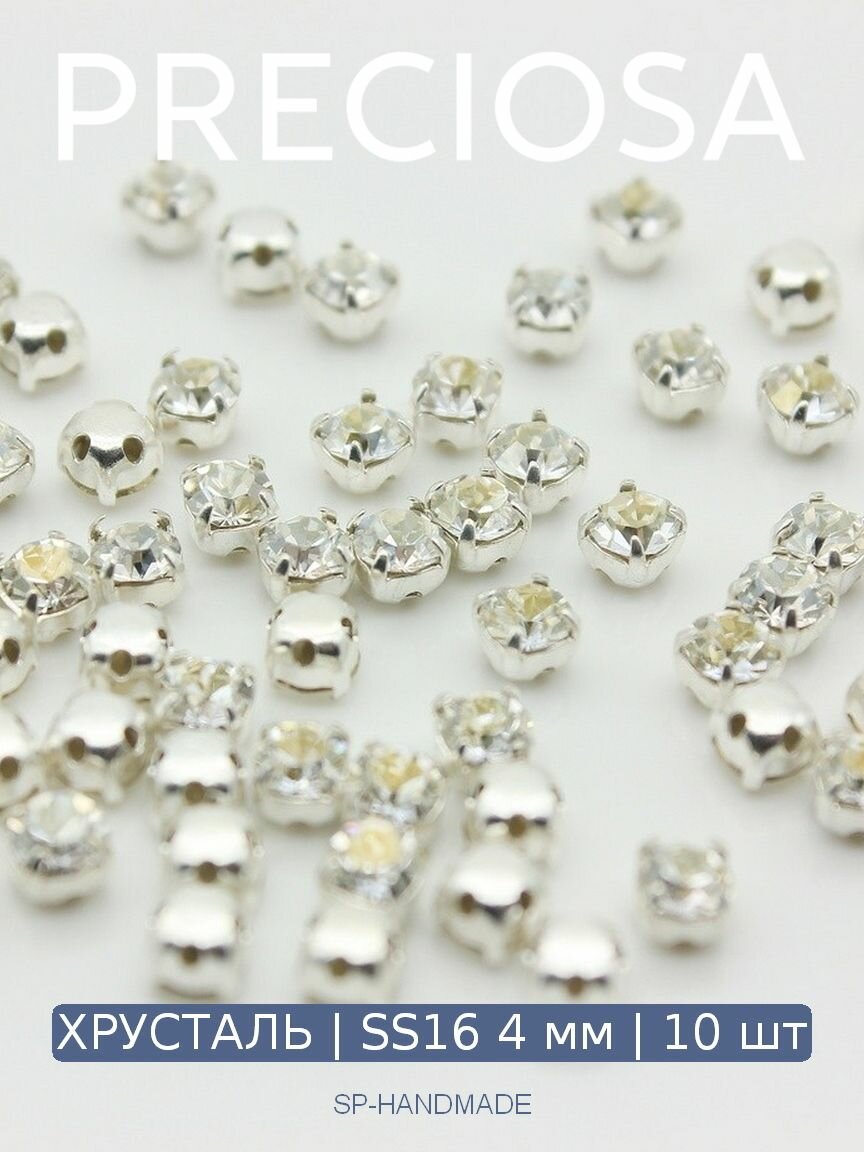 Шатоны пришивные хрустальные Preciosa Maxima ss16 (3.8-4.0 мм) Crystal Argent Flare, цвет оправы серебро, 10 шт (Чехия)