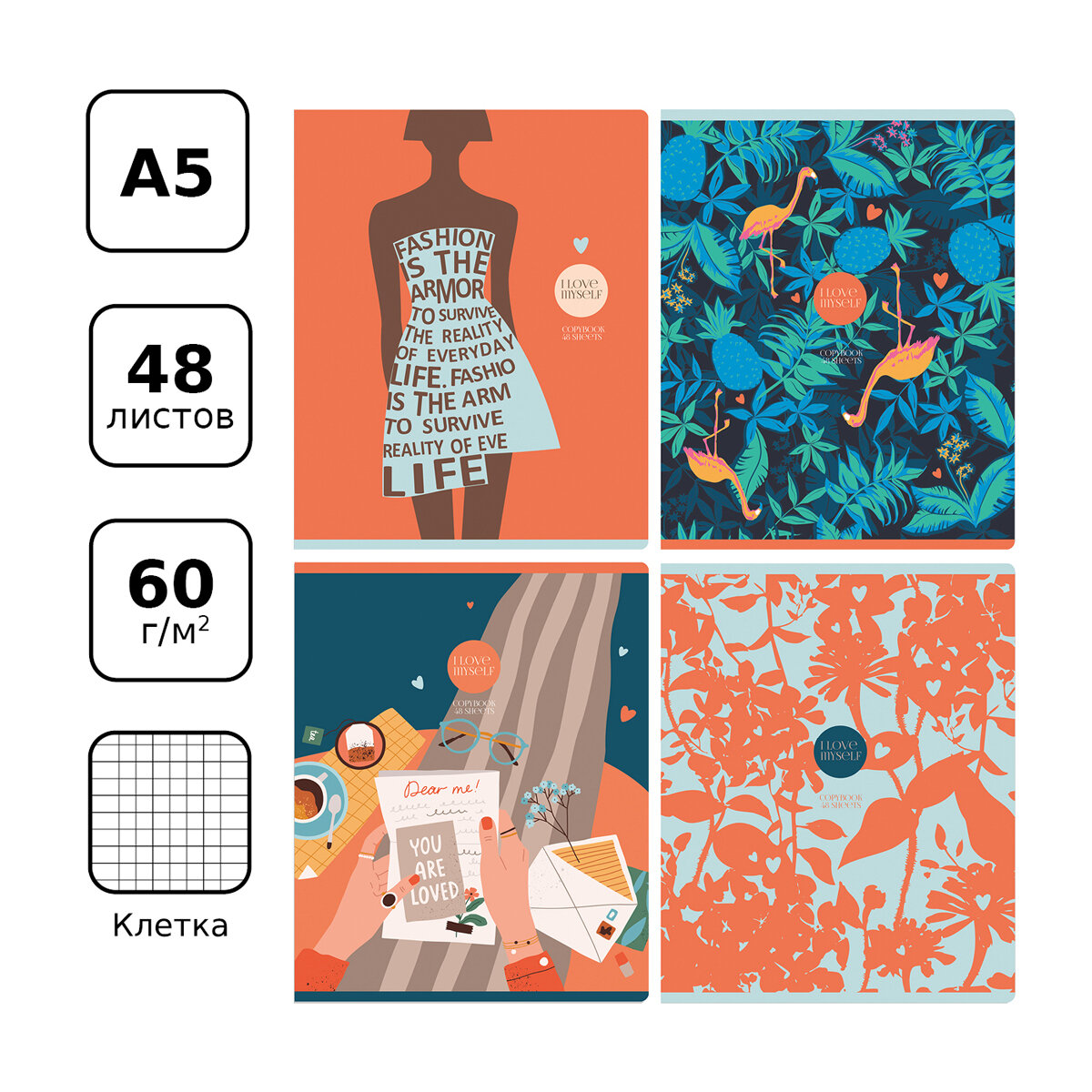 Комплект 256 шт, Тетрадь 48л, А5, клетка BG "Люблю себя", эконом