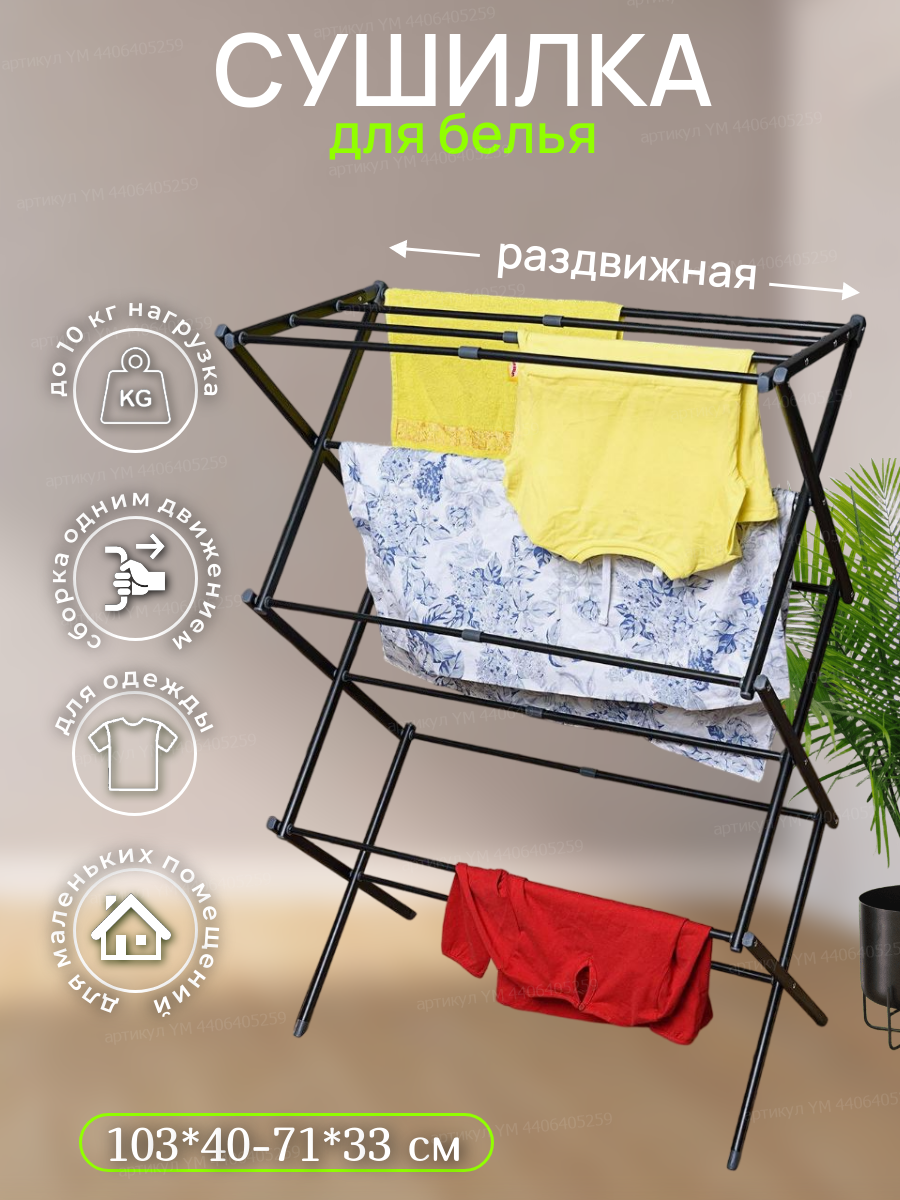 Сушилка для белья напольная вертикальная металлическая на колесиках раздвижная Сушка для одежды складная