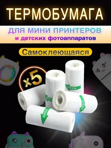 Фотобумага, 5 лист, шт