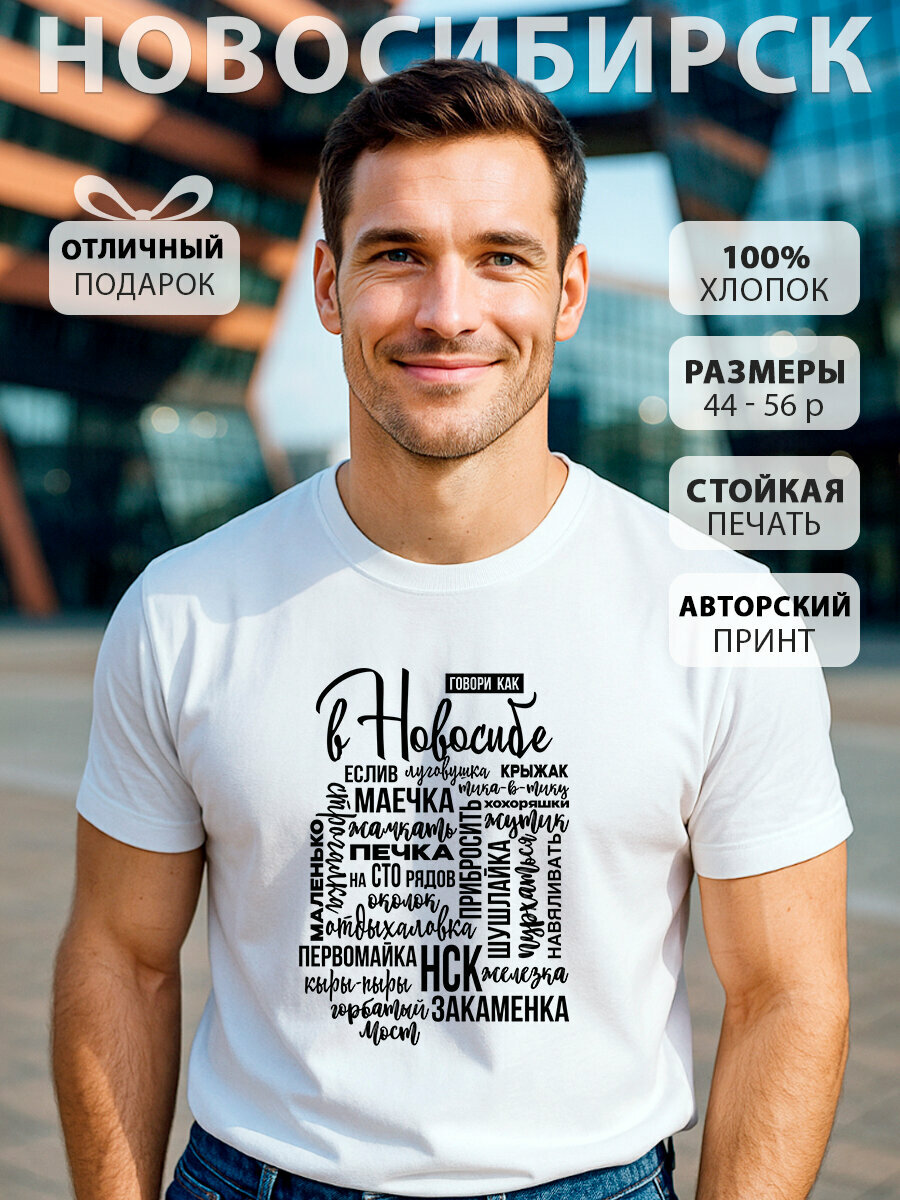 Футболка Новосибирск