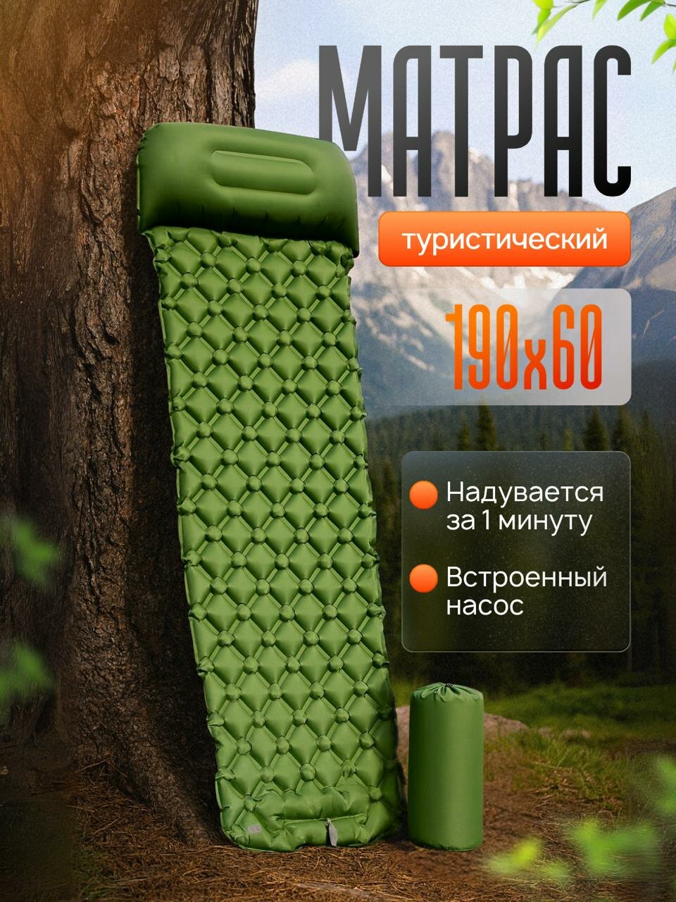 Надувной матрас с подушкой / Коврик туристический 190х60 см с чехлом для переноски зеленый