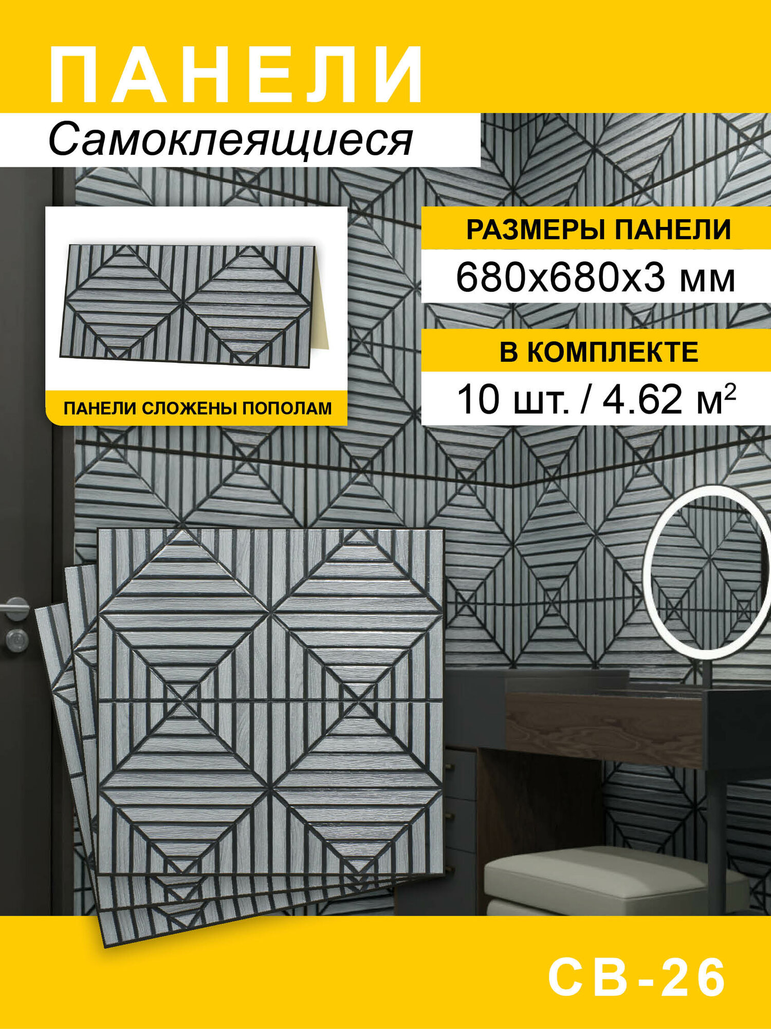 Панели Steindorf, самоклеящиеся, влагостойкие, серые, 68 см x 68см x 3 мм, 10 штук