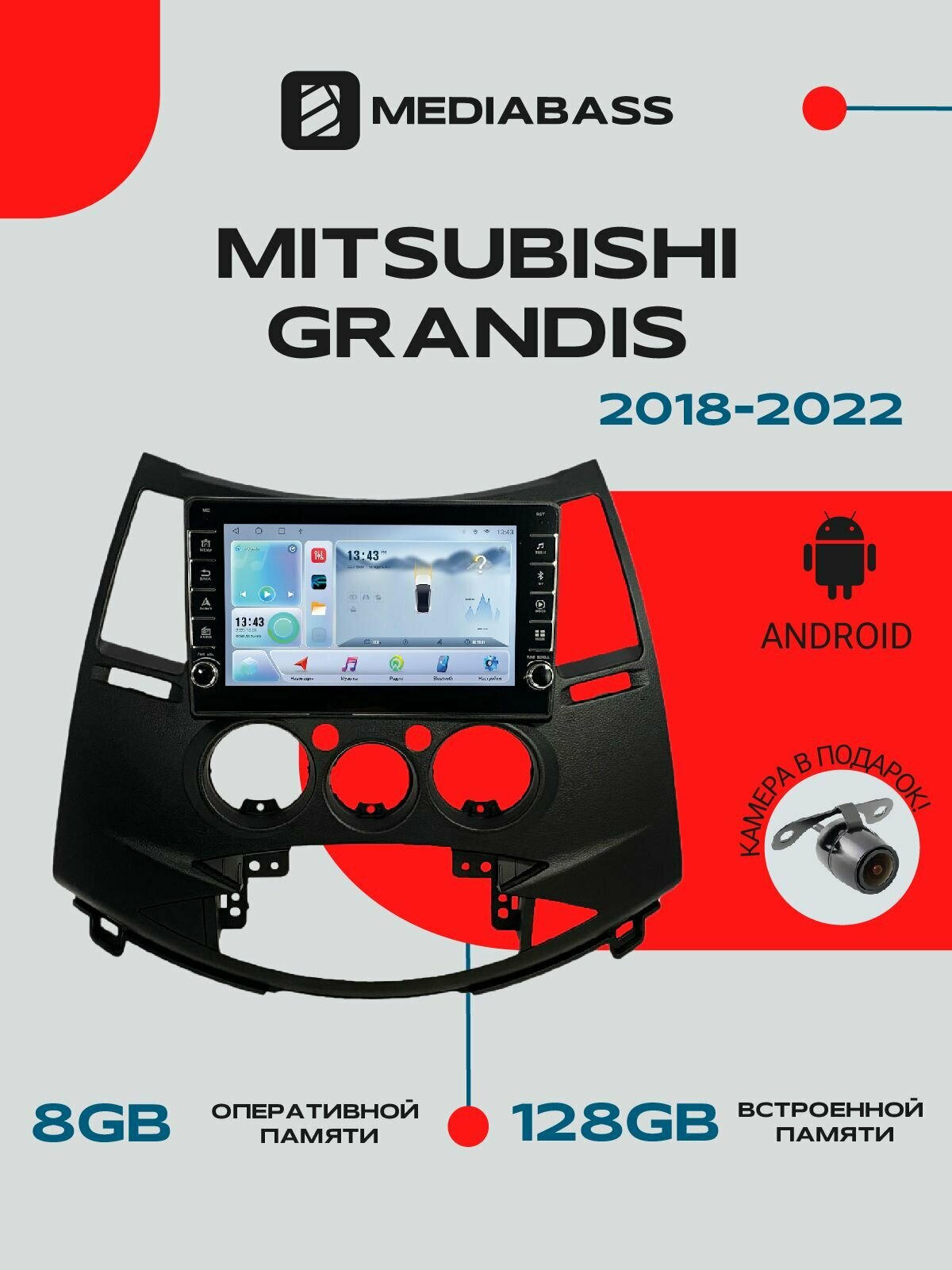 Магнитола Android 13 Mitsubishi Grandis 2018-2022, 8/128 ГБ с крутилками, DSP, 4G модем, голосовое управление / Митсубиши Грандис / Мультимедиа + переходная рамка
