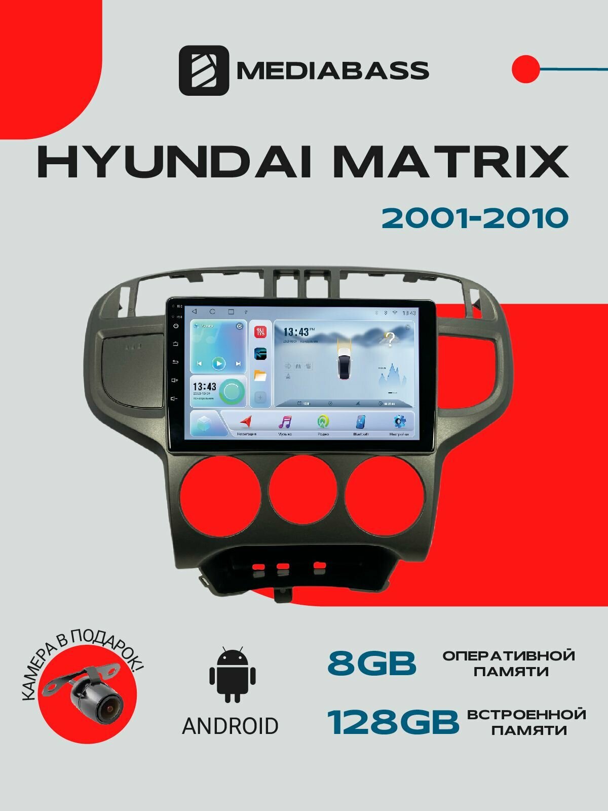 Магнитола Android 13 Hyundai Matrix 2001-2010, 8/128ГБ, DSP, 4G модем, голосовое управление / Хендай Матрикс / Мультимедиа + переходная рамка