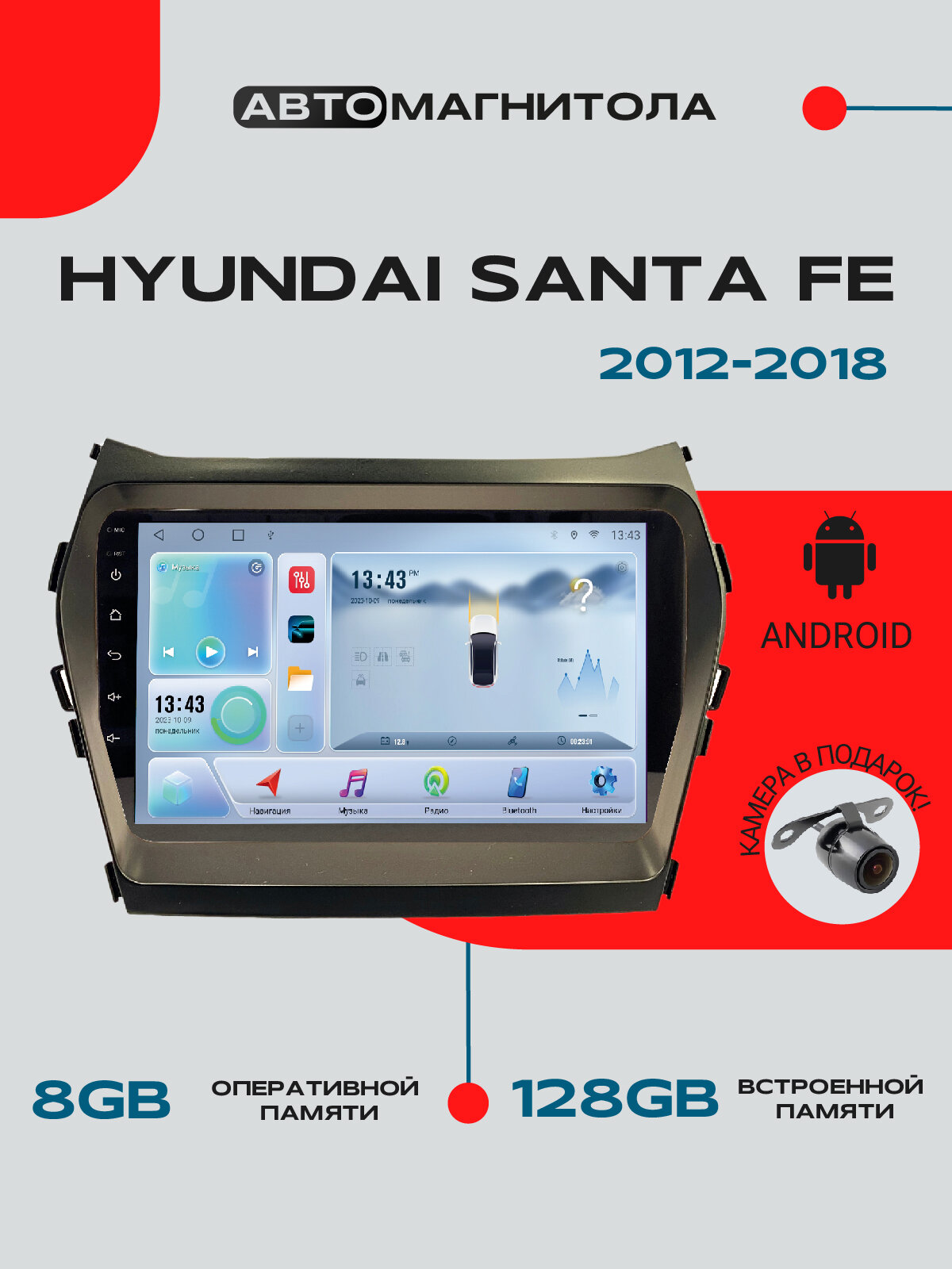 Магнитола Android Hyundai Santa Fe 2012-2018, 8/128ГБ Хендай Санта Фе