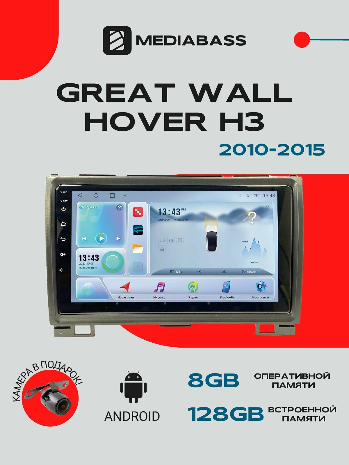 Магнитола Android 13 Great Wall Hover H3 2010-2015, 8/128ГБ, DSP, 4G модем, голосовое управление / Греат Валл Ховер H3 / Мультимедиа + переходная рамка