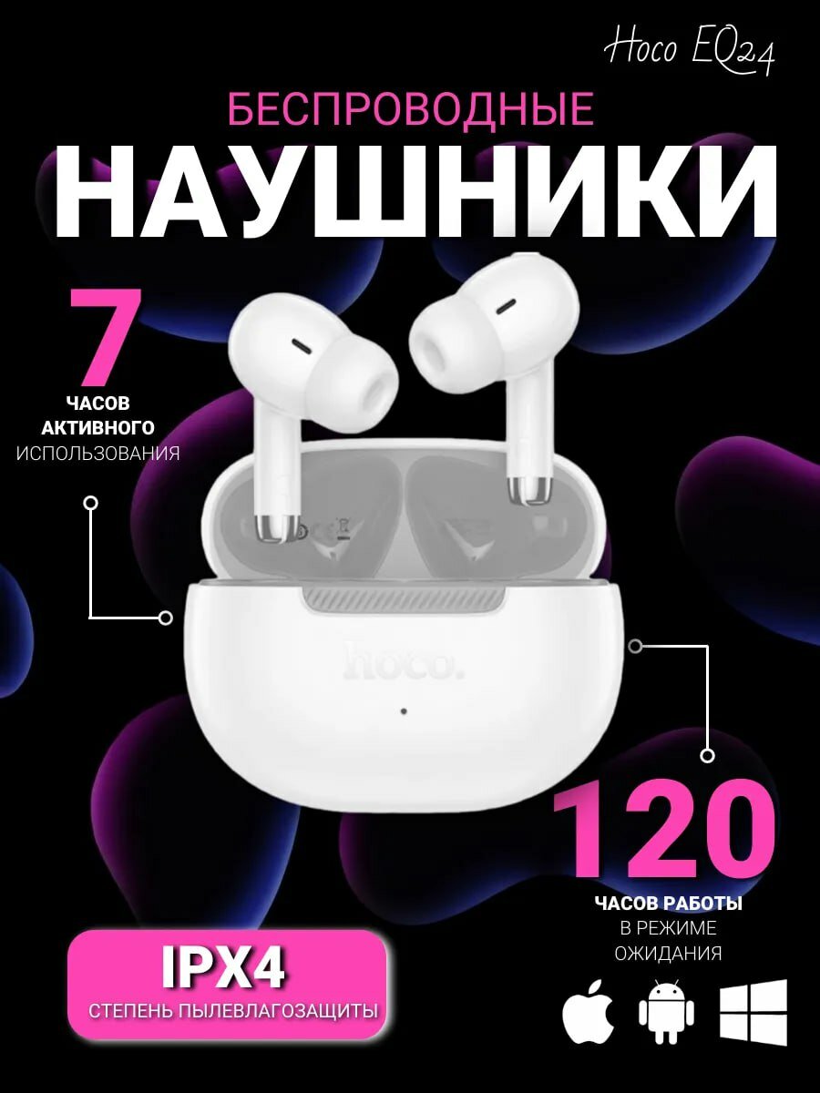 Наушники беспроводные HOCO EQ24 Estrella, Bluetooth 5.4, белые