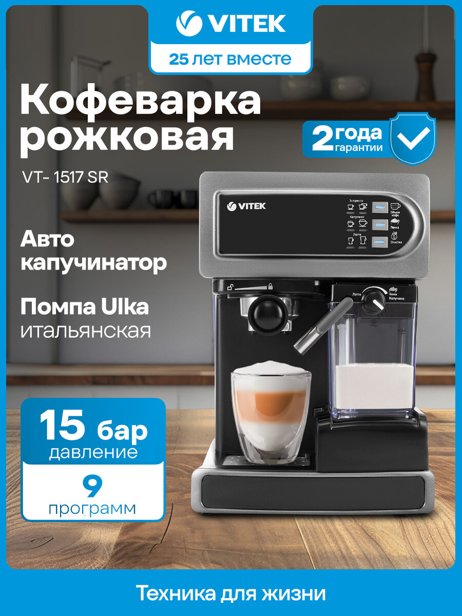 Кофеварка рожковая Vitek VT-1517 SR 1238Вт серый