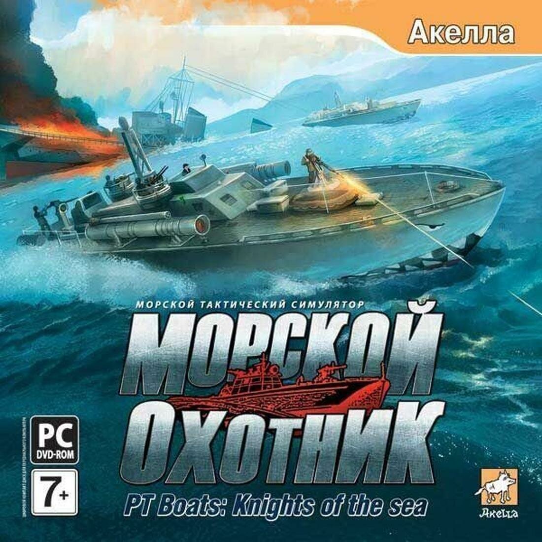 Диск с игрой Морской Охотник (русская версия) для пк лицензия