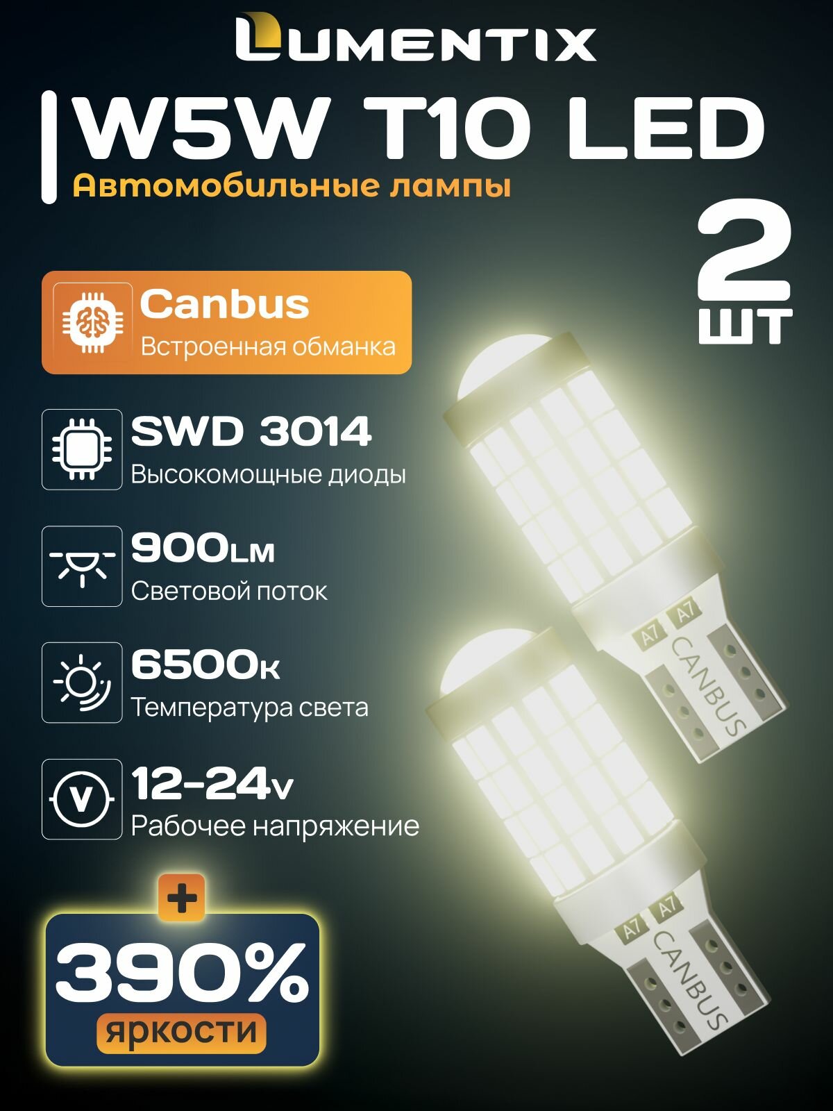 W5W Светодиодная / Лампочки габаритные светодиодные / LED W5W T10 6500К 12-24V, 2 штуки в комплекте