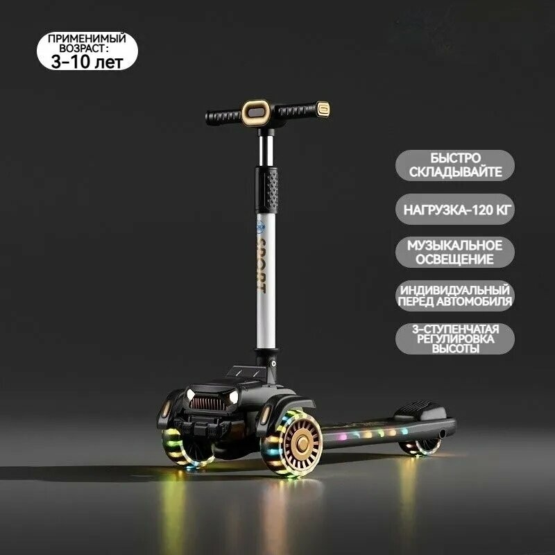 EWTYWC Самокат Детский трехколесный с музыкой и светом, складной, для девочек и мальчиков, безопасный, с высококачественными колесами, идеален для детей от 3 до 10 лет, черный