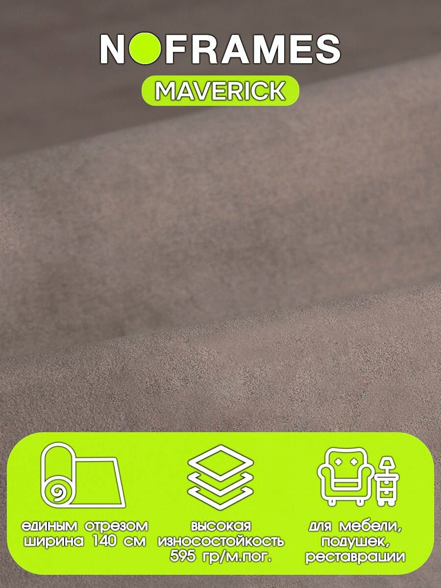 Ткань мебельная, замша NO-FRAMES, "Maverick" col.05